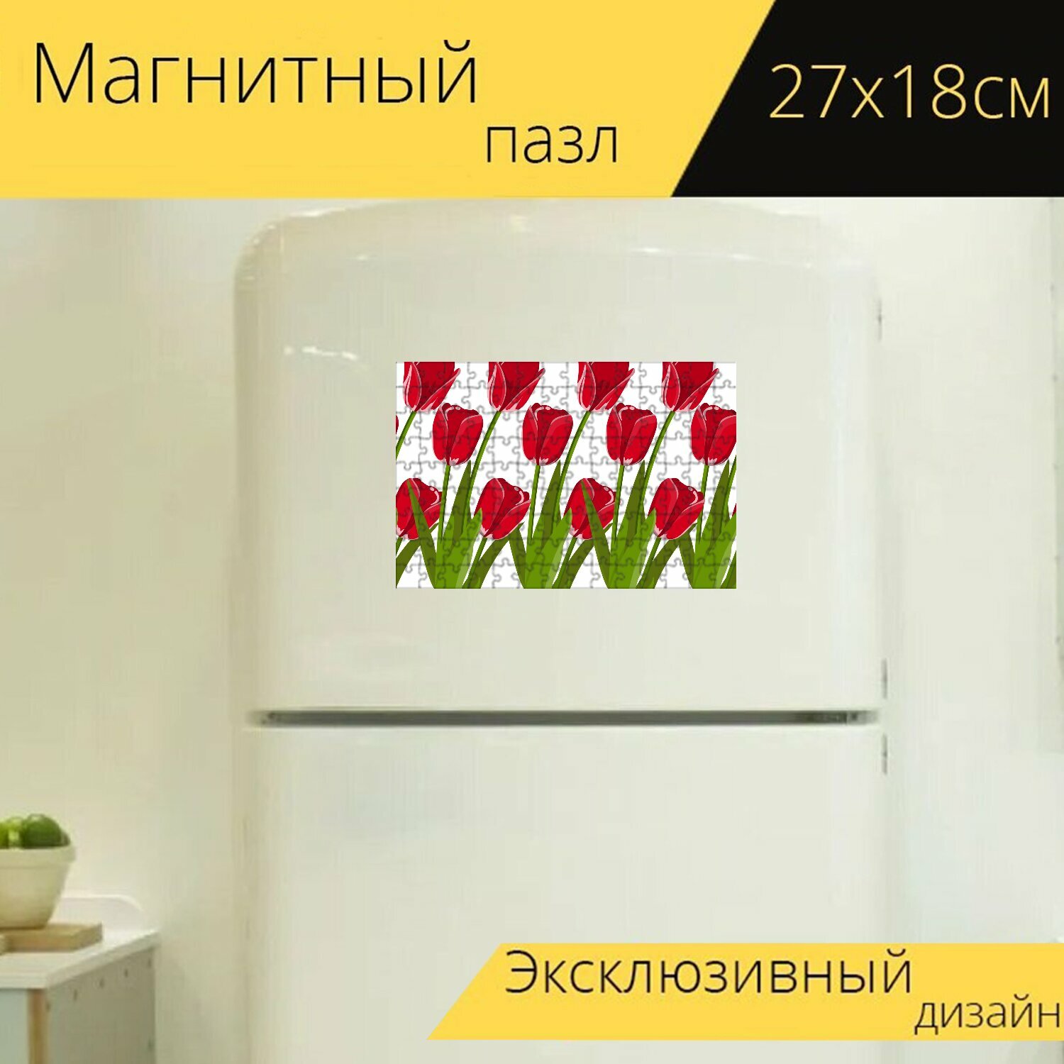 Магнитный пазл "Тюльпаны в красном Повторение изображения тюльпанов в красном тюльпаны жатва рисунок цветок тюльпан красный sep18" на холодильник 27 x 18 см.