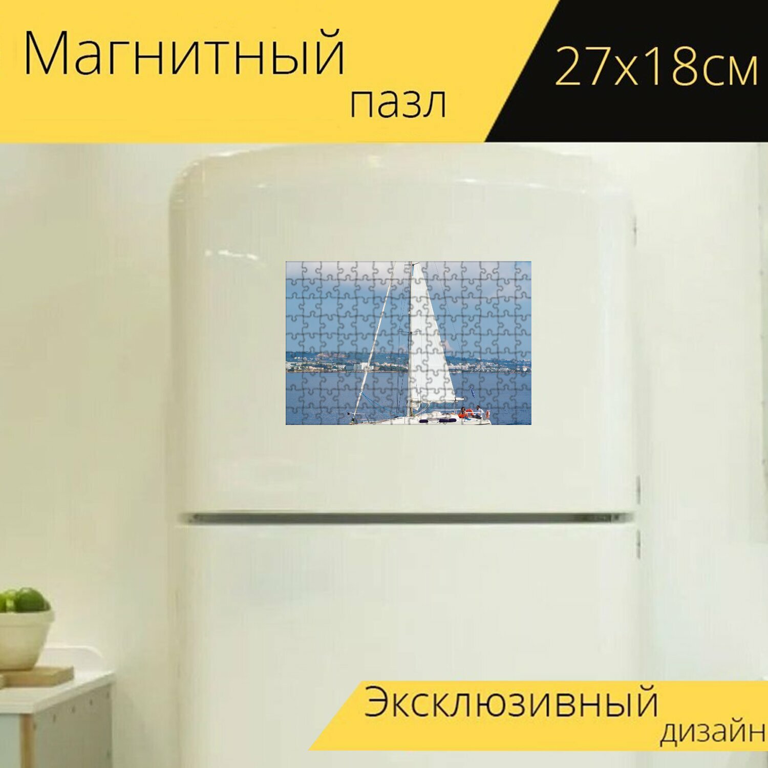Магнитный пазл "Парусная лодка в море Парусная лодка в море с берега в фоновом режиме яхты парусные лодки парус белый парусник море синий корабль лето." на холодильник 27 x 18 см.