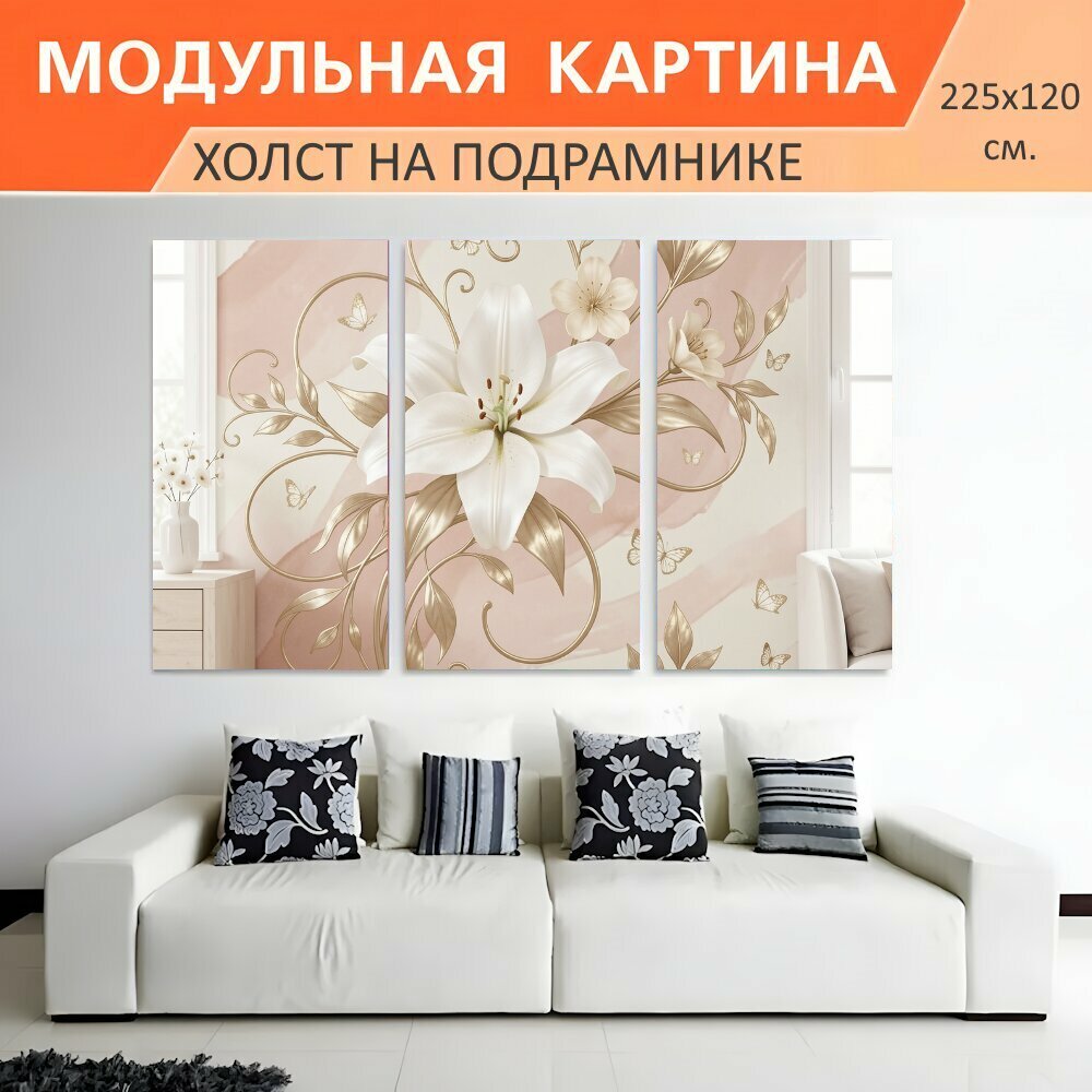 Модульная картина на холсте "Белая лилия с золотыми листьями. Изящная цветочная композиция с крупным светлым цветком, золотистыми." триптих на подрамнике 225х120 см. для интерьера