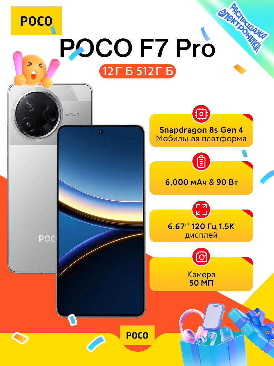 Смартфон POCO F7 Pro 12/512 ГБ Snapdragon 8 Gen 3 50+8 МП 6000 мАч 90 Вт Global Серый