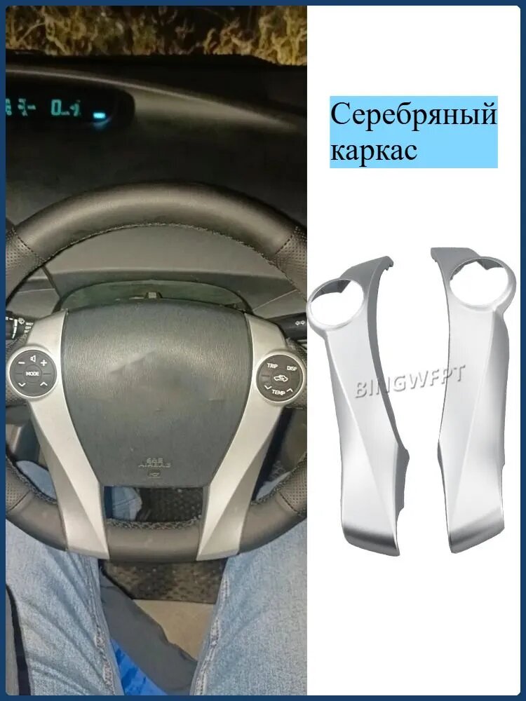 Вставка мультируля арт. Toyota Prius 30(XW30) 2009-2015 Aqua 2014 Prius84247-52130-B0 84247-52131-B0 84247-52150-B0 /