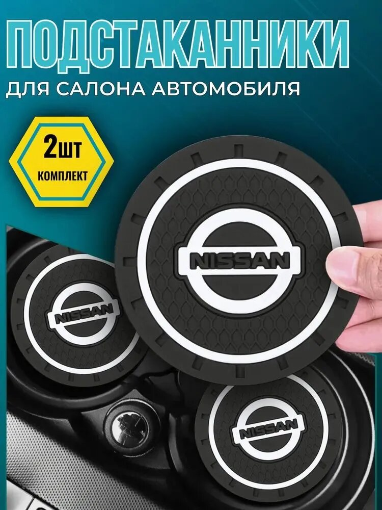 Коврик противоскользящий в машину резиновый в машину Nissan