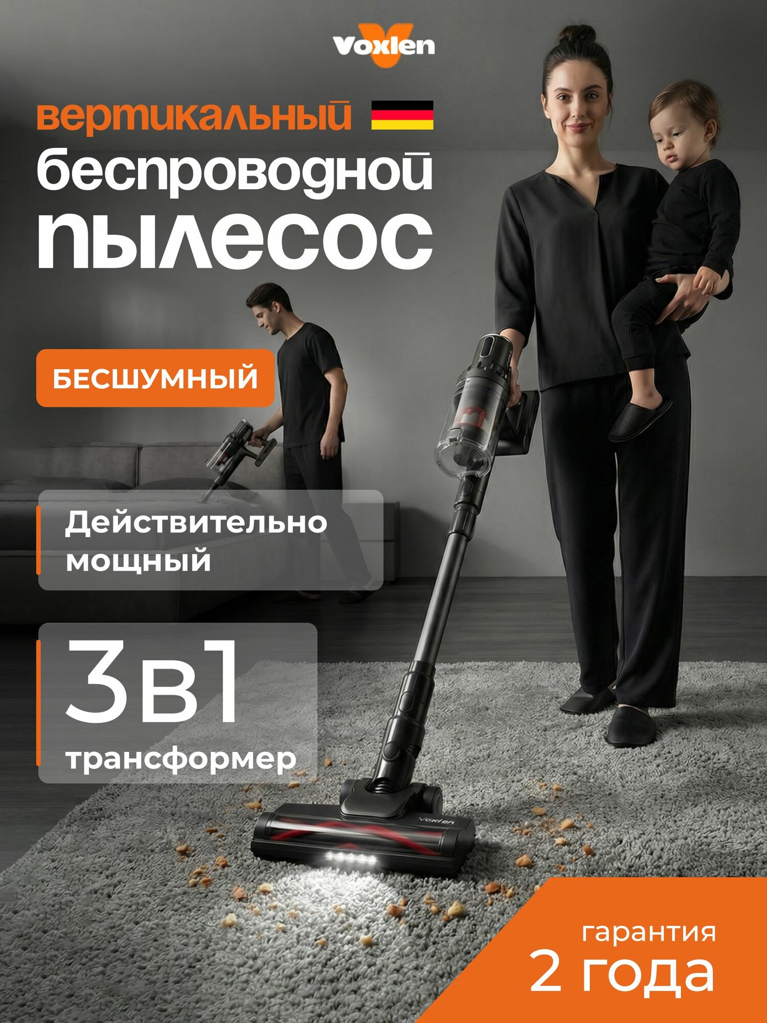 Пылесос вертикальный беспроводной, аккумуляторный, 33000 Па, Voxlen