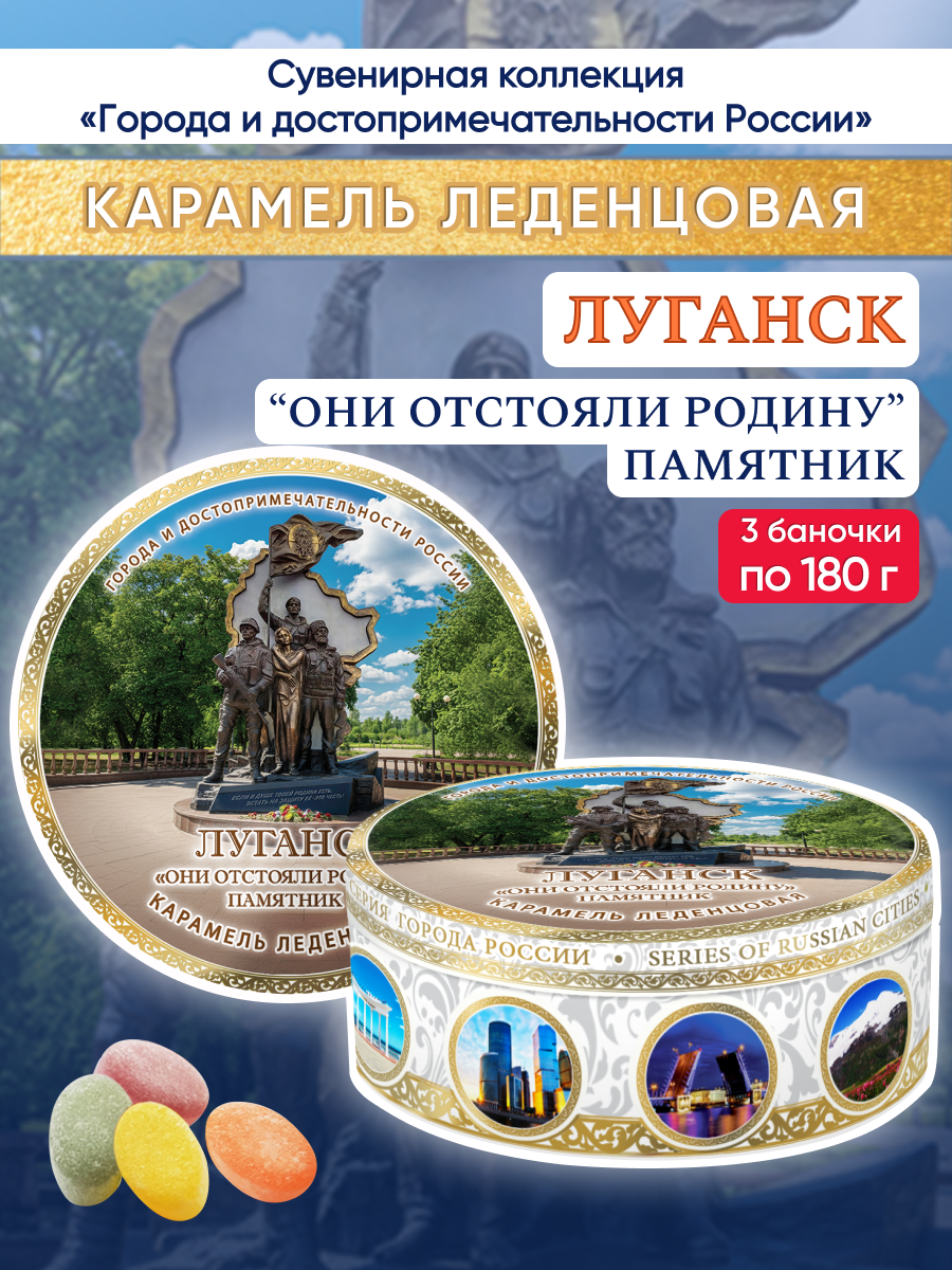 Леденцы карамель Wooden Dreams сувенирная "Луганск", ассорти, без ГМО, в жестяной банке, 3 шт