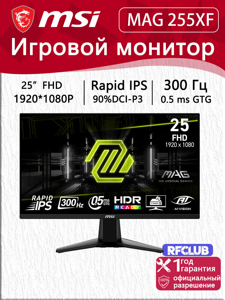 Монитор 24.5"MAG 255XF, 1920х1080, 300Гц, IPS, W-LED, 250 кд/м, 0,5 мс