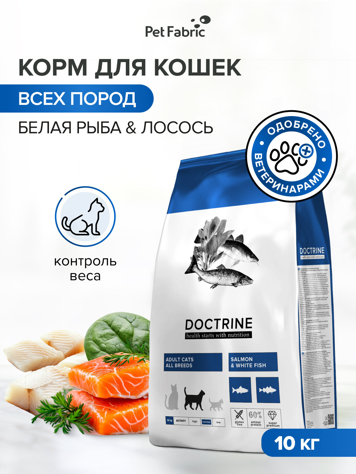 Корм для кошек сухой лосось и белая рыба, подходит для стерилизованных, беззерновой, 10 кг