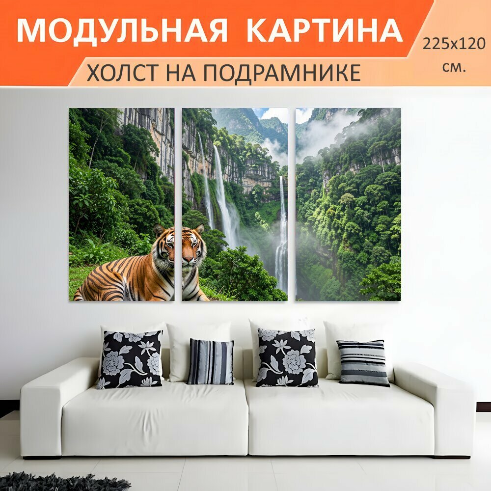Модульная картина на холсте "Тигр у горных водопадов. Дикая азиатская природа: полосатый хищник на зеленом склоне, высокие скалы." триптих на подрамнике 225х120 см. для интерьера