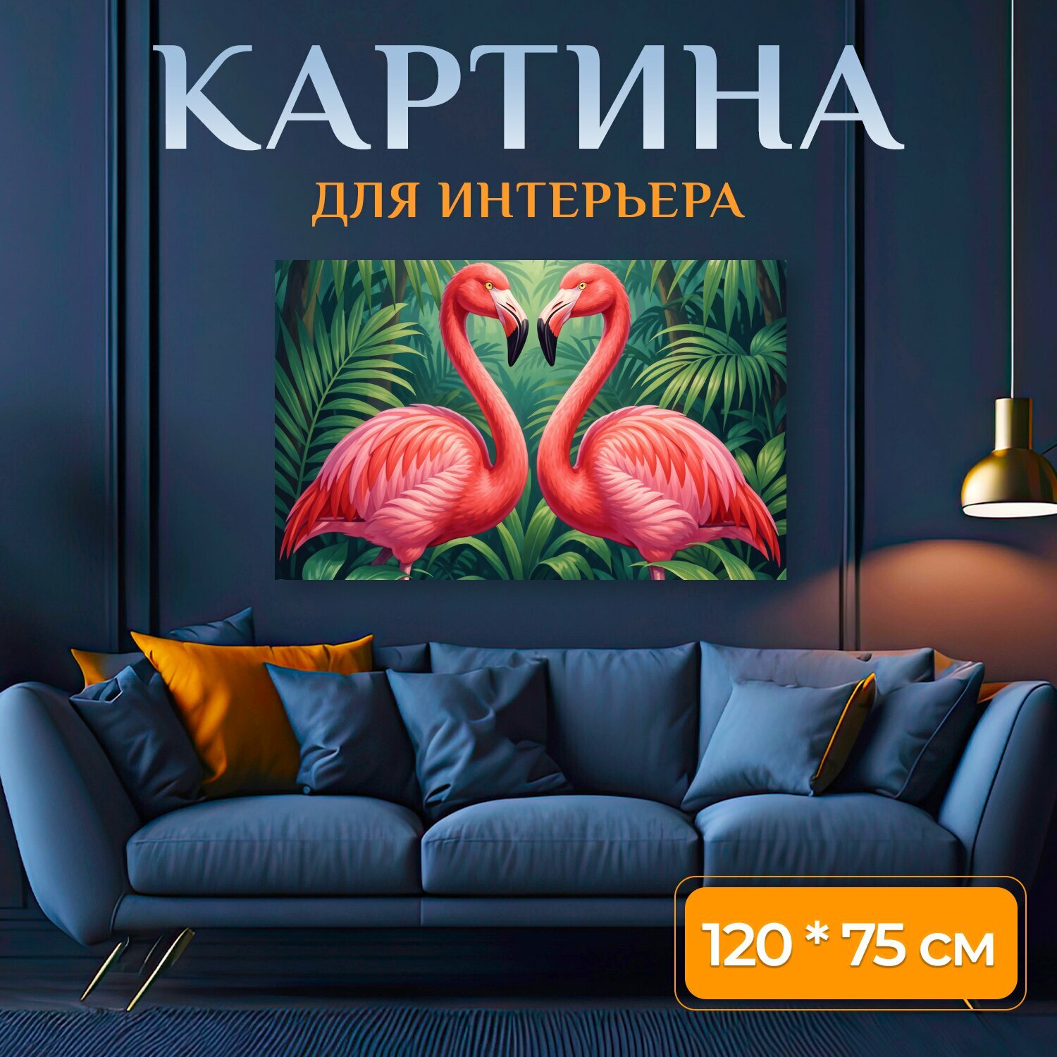 Картина на холсте "Две розовые фламинго в джунглях. Яркая тропическая сцена с парой экзотических птиц среди густой листвы, неоново-розовые и." на подрамнике 120х75 см. для интерьера