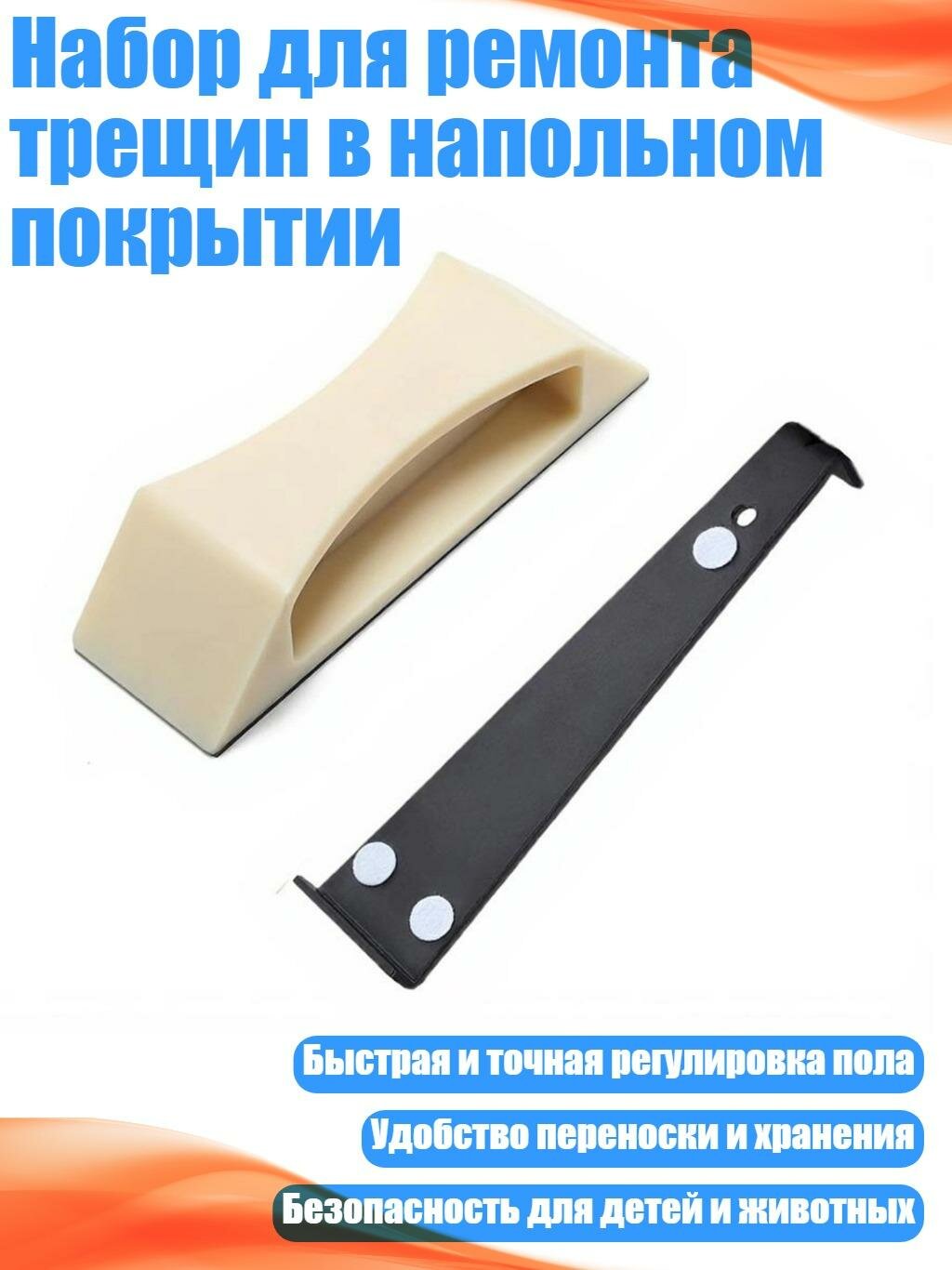 Набор для ремонта трещин в напольном покрытии, набор из 2 предметов А