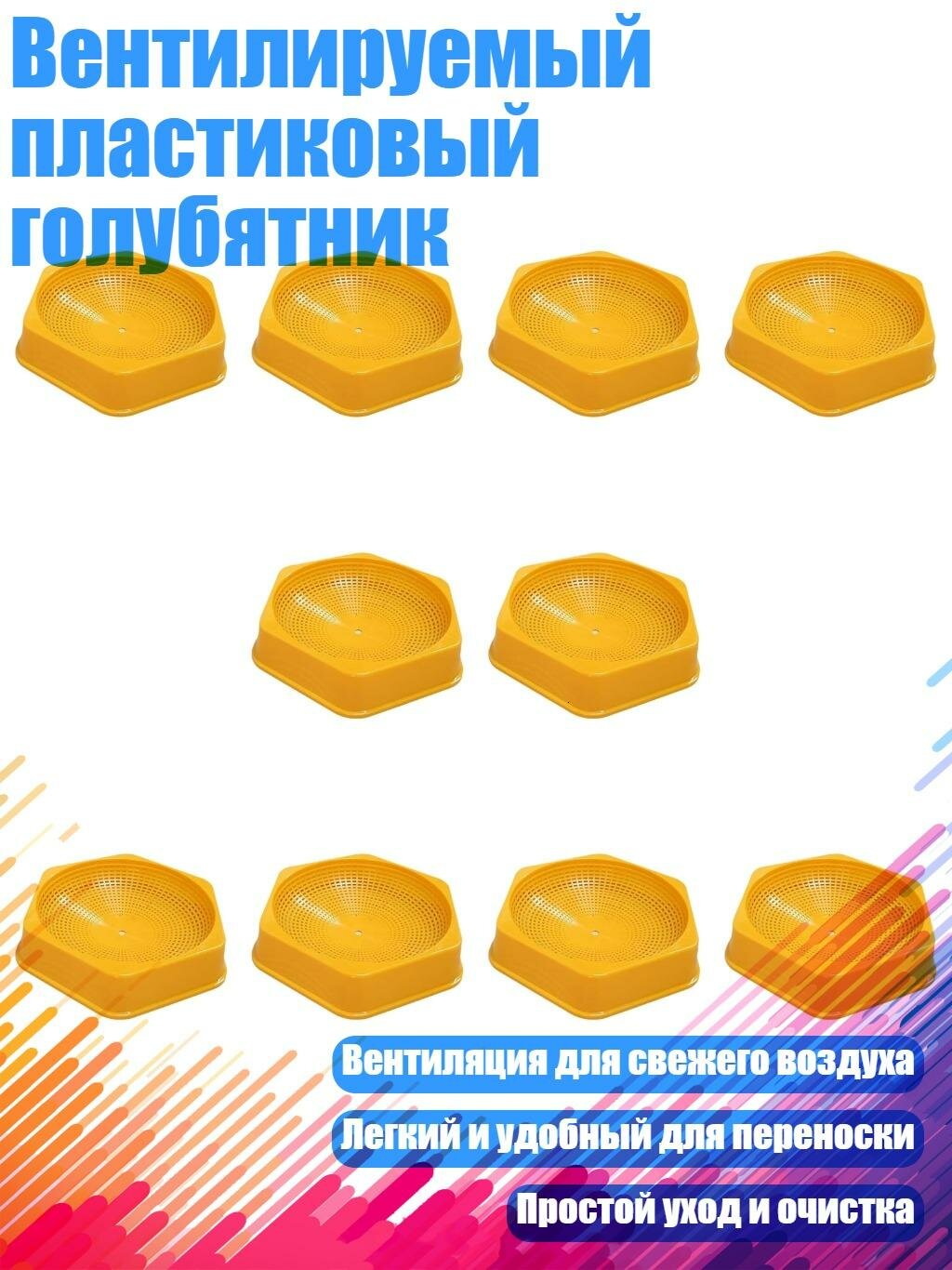 Вентилируемый пластиковый голубятник