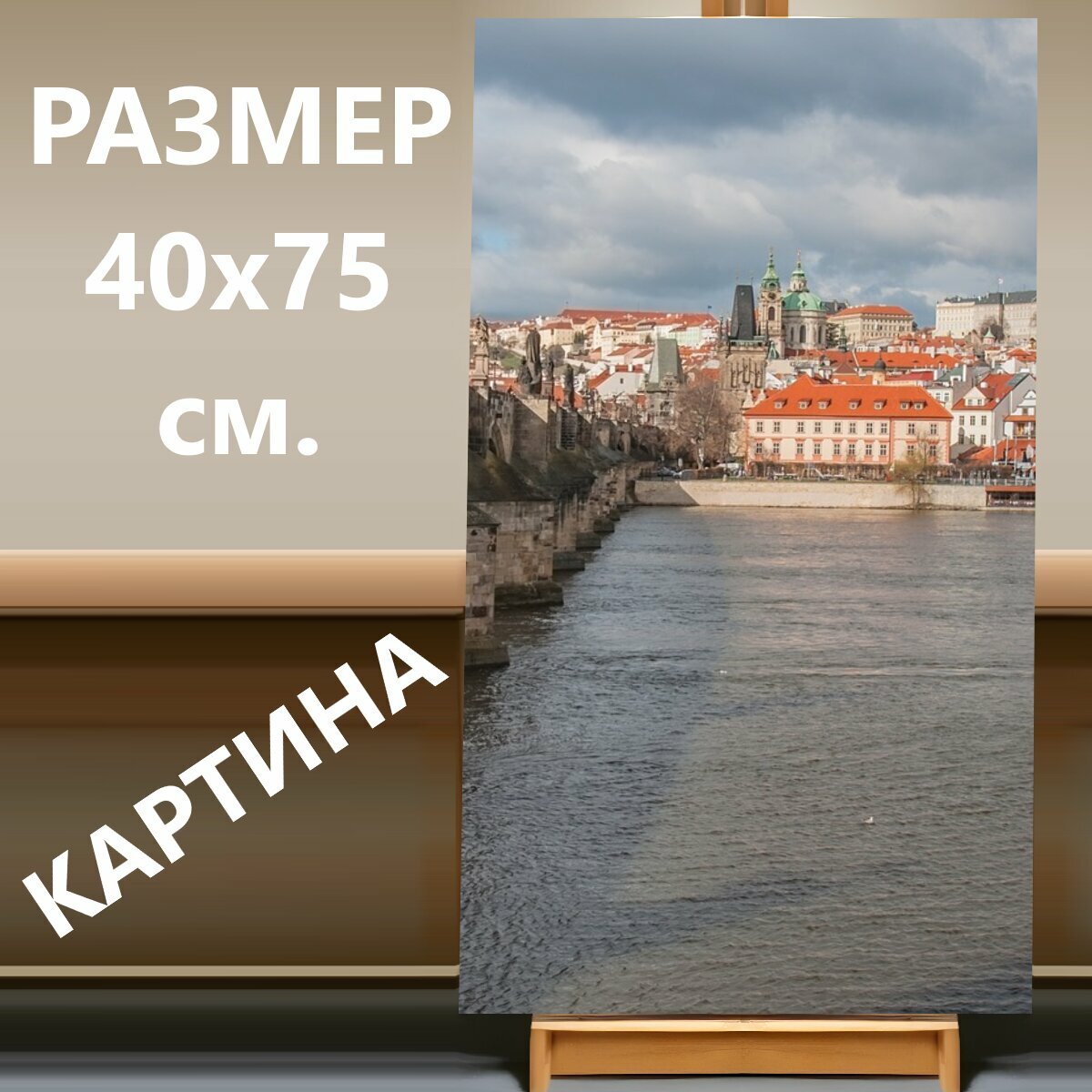 Картина на холсте "Прага, чехия, город" на подрамнике 75х40 см. для интерьера