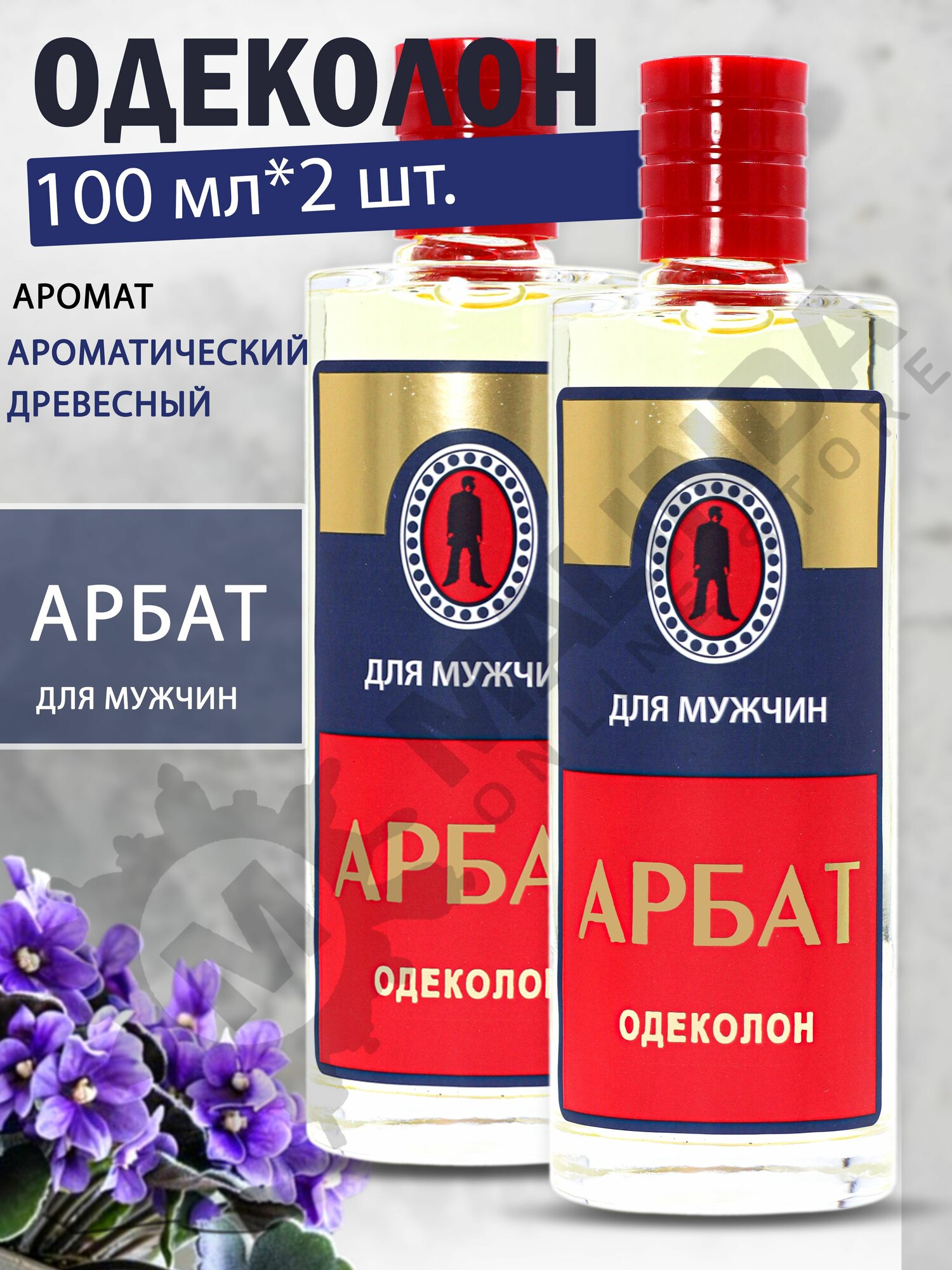 Новая Заря Набор №129 (Одеколон Арбат в футляре 100 мл -2 шт)