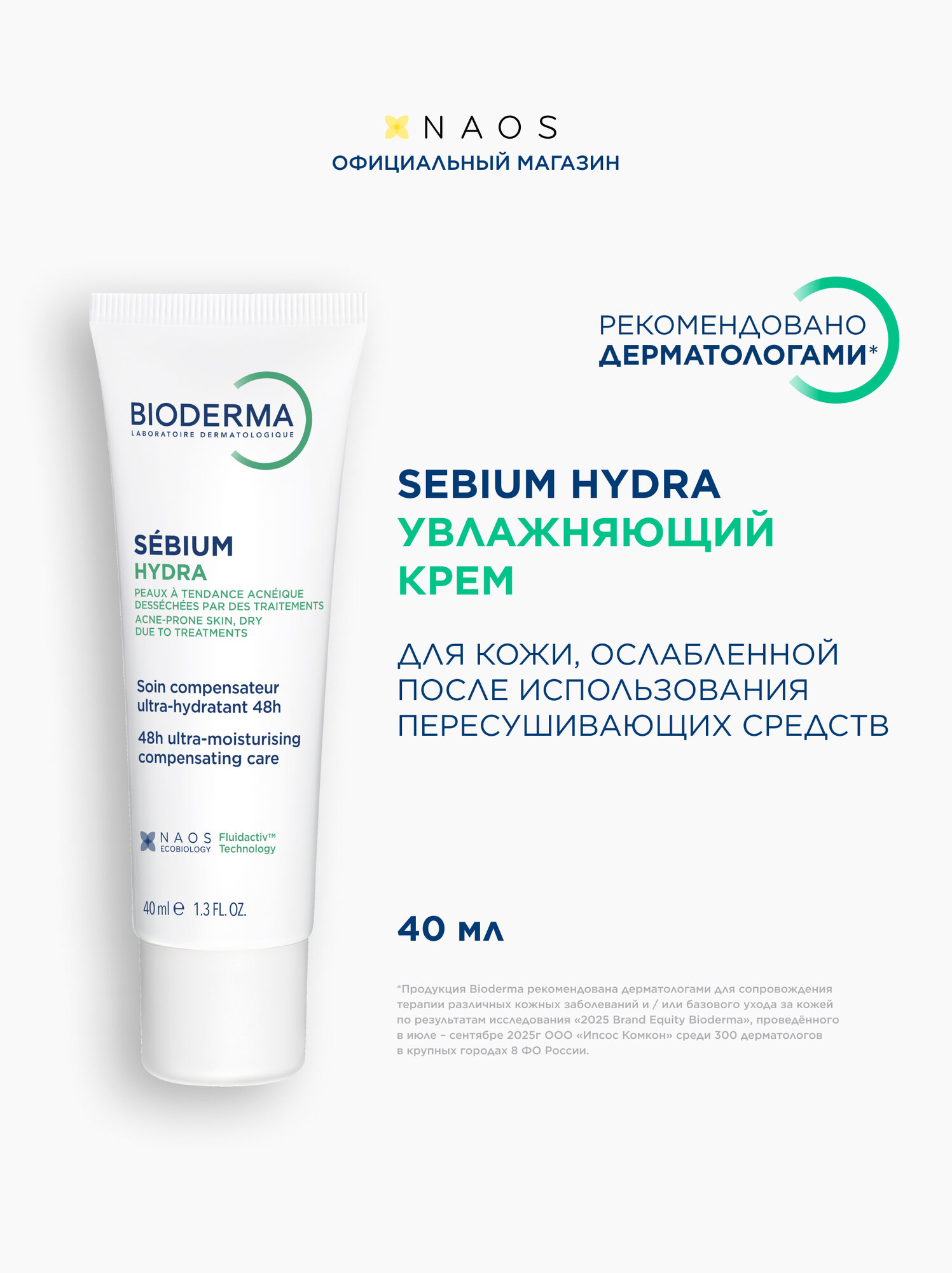 BIODERMA Sebium Hydra Крем увлажняющий для пересушенной и обезвоженной кожи с воспалениями, 40 мл