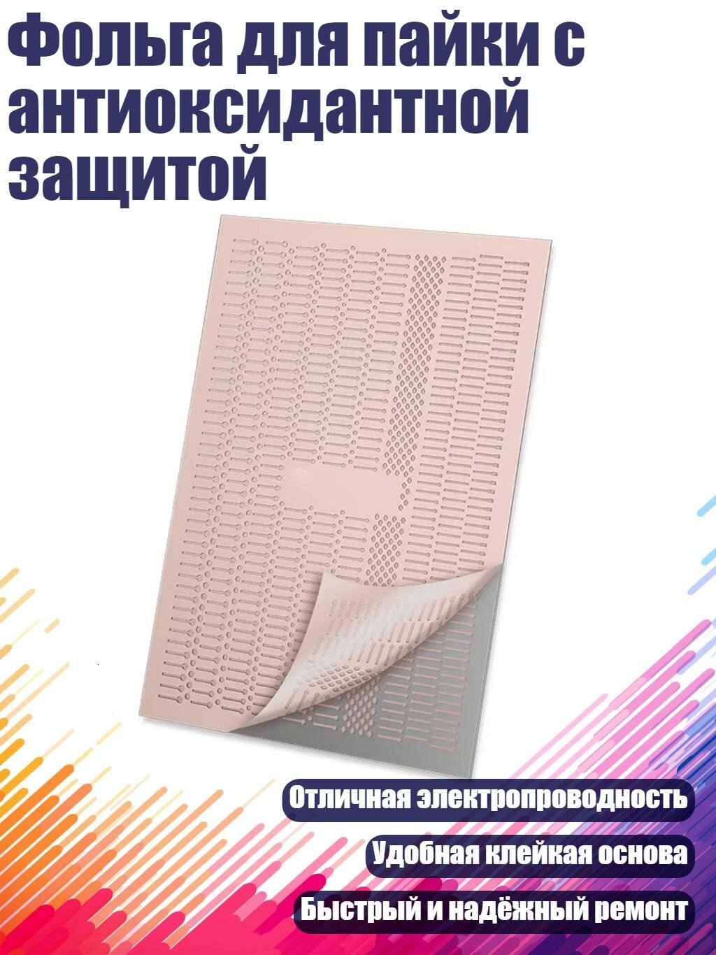 Фольга для пайки с антиоксидантной защитой