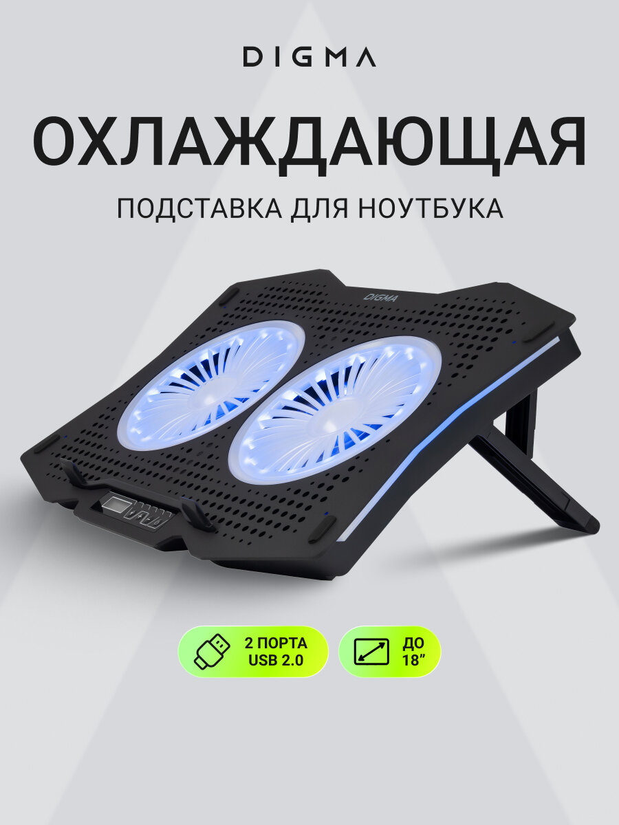 Охлаждающая подставка для ноутбука Digma D-NCP180-2x110RGB 18", 2xUSB, черный