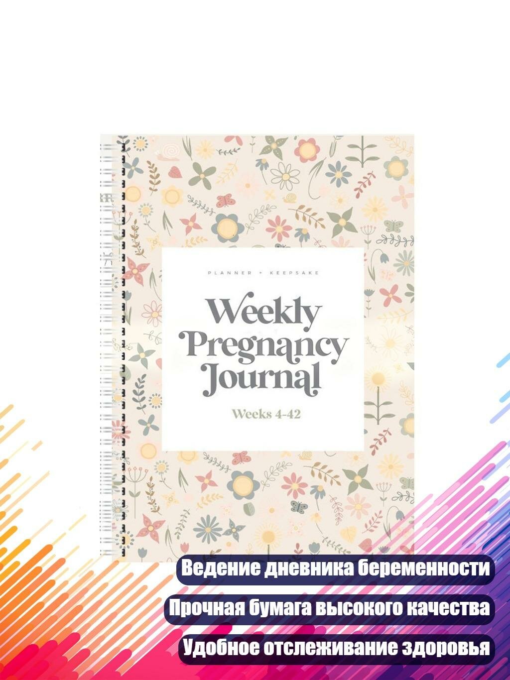 Беременность: еженедельный дневник