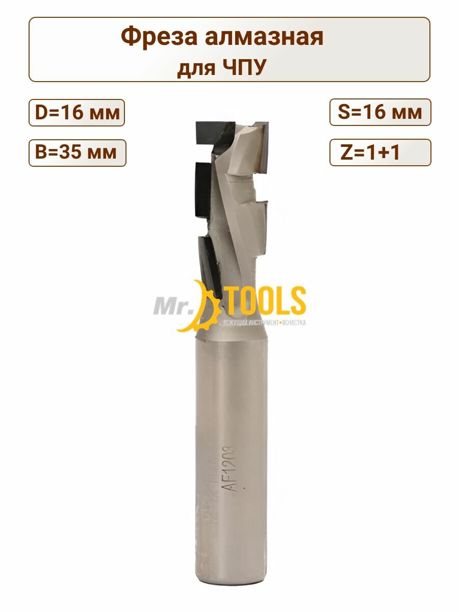 Фреза алмазная для ЧПУ 16х35 S16 Z4+1