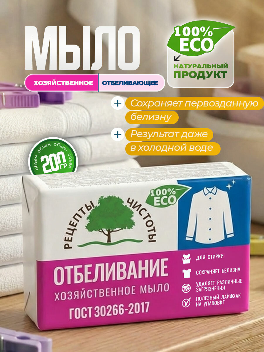 Мыло хозяйственное нмжк 72% Отбеливание твердое кусковое 200гр 1шт