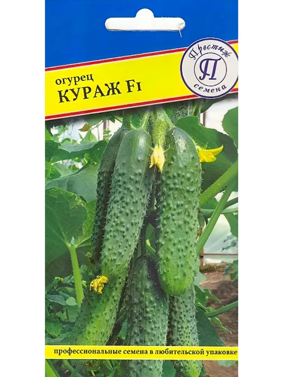 Семена Огурец Кураж F1