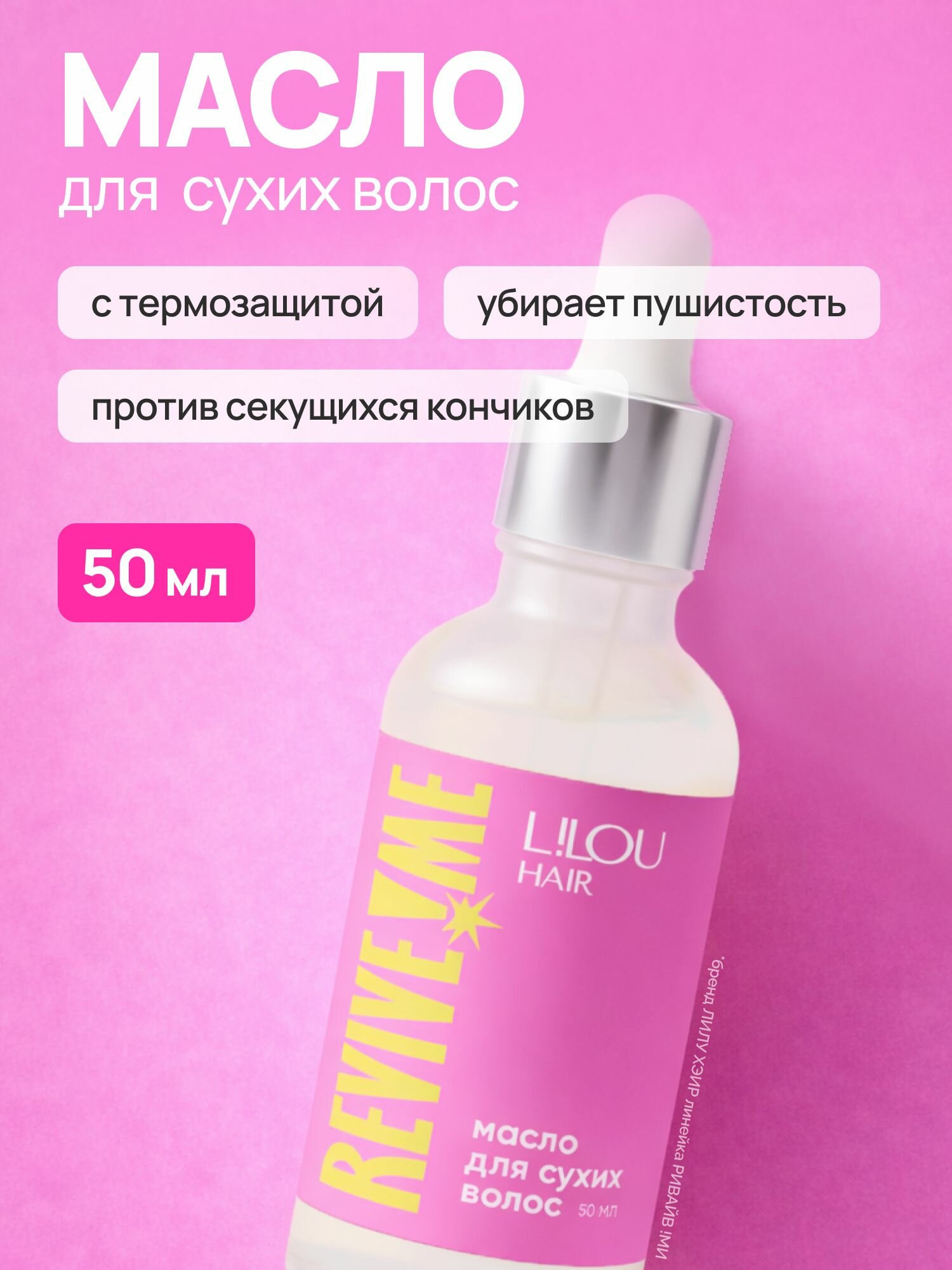 Масло для волос несмываемое для сухих и секущихся кончиков с термозащитой и экстрактом розмарина 50мл