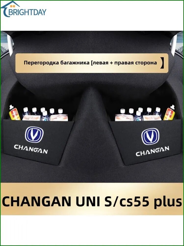 2024 Changan UNI-S Перегородка для хранения в багажнике автомобиля 2 шт, changan unis Автозапчасти