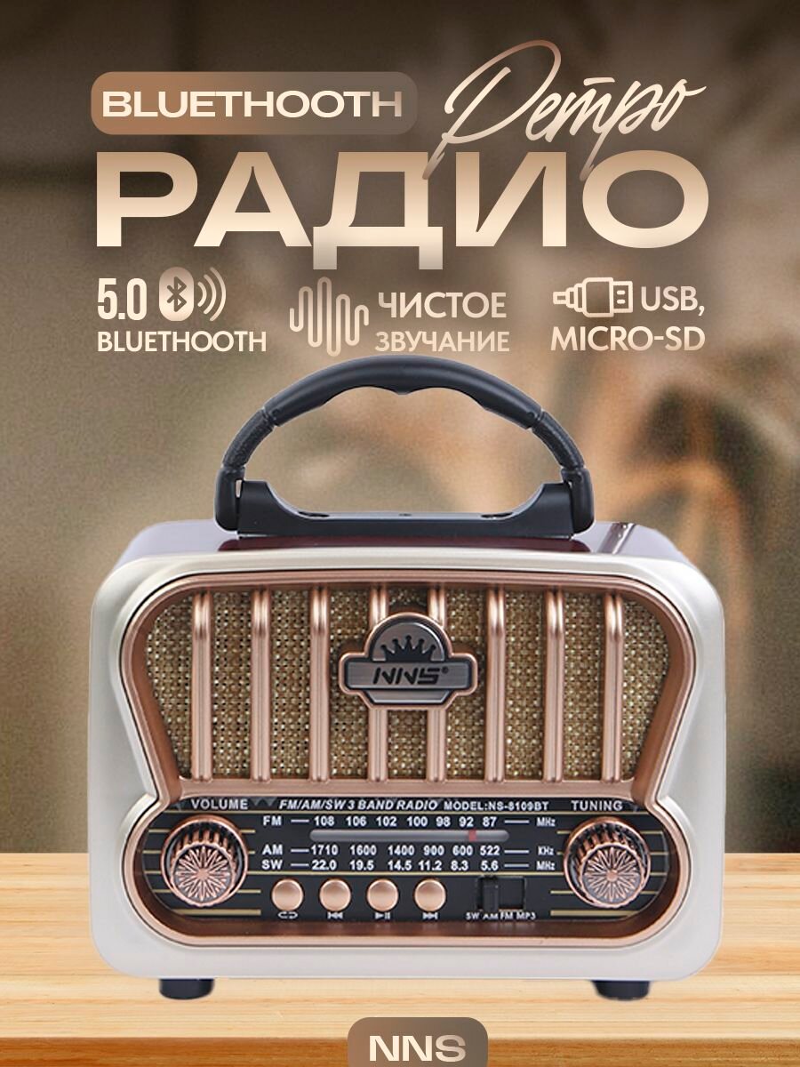 Радиоприемник ретро от сети и батареек, портативный серо-золотой