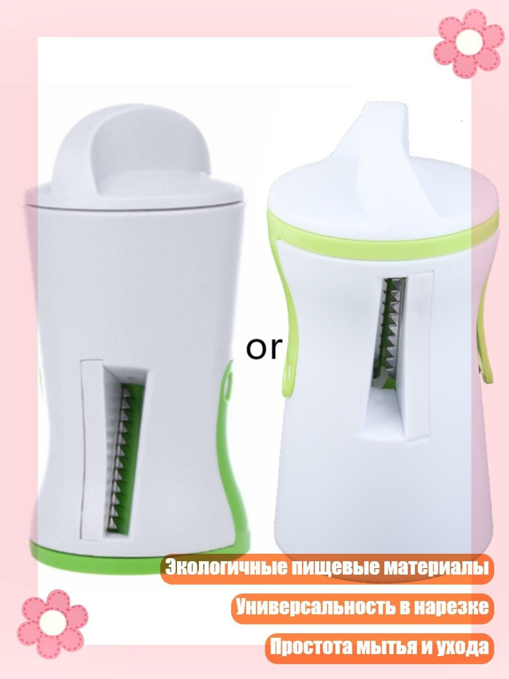 Овощерезка-мандолина