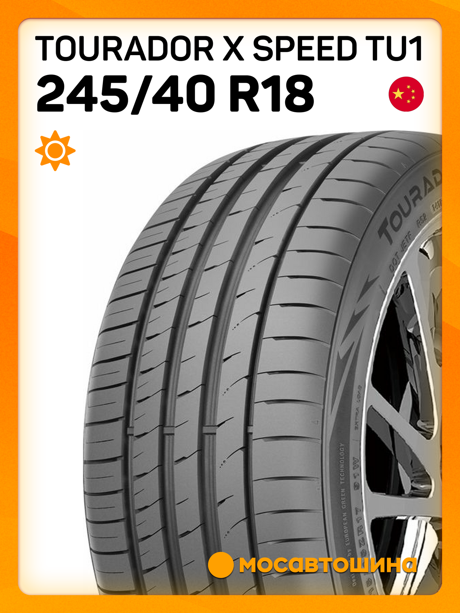Летние автомобильные шины Tourador X Speed TU1 245/40 R18 97W