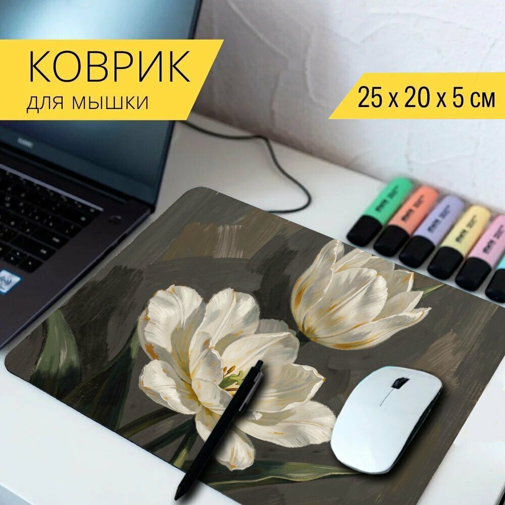 Коврик для мыши с принтом "Белые тюльпаны на темном фоне. Нежная ботаническая композиция с двумя распустившимися цветами и вытянутыми листьями, выполненная в живописной." 25x20см.