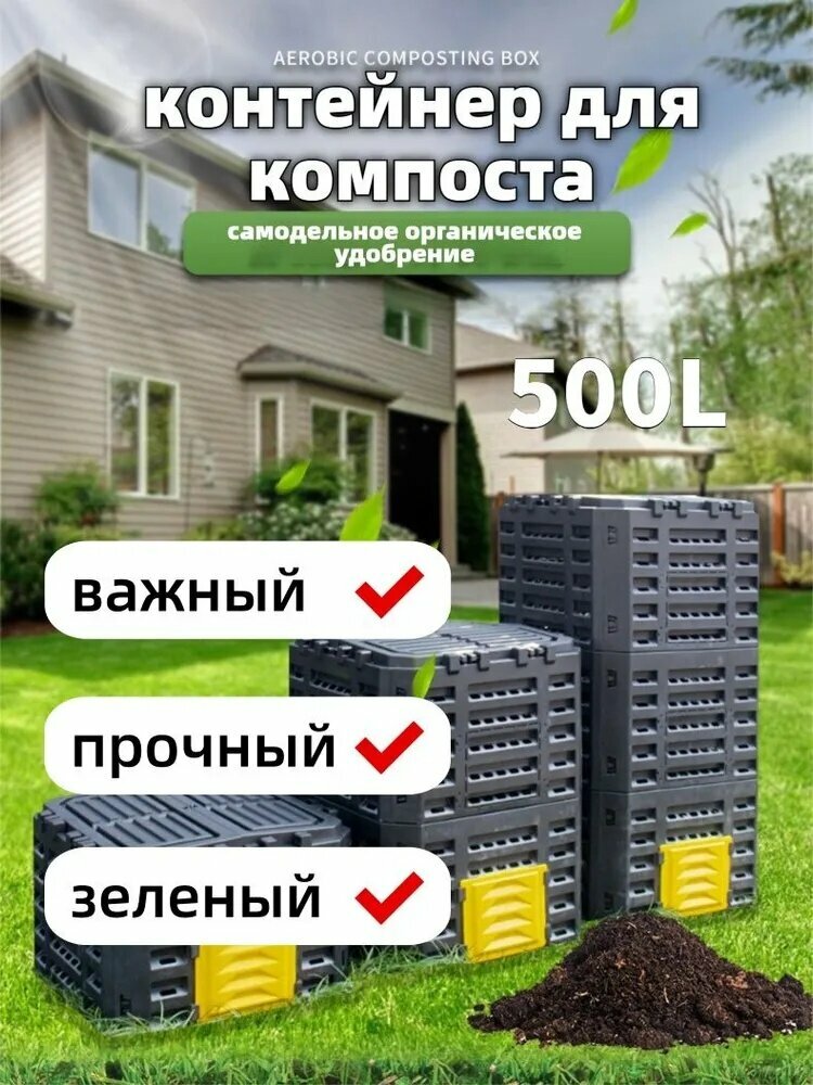 Компостер, 63 см х 63см