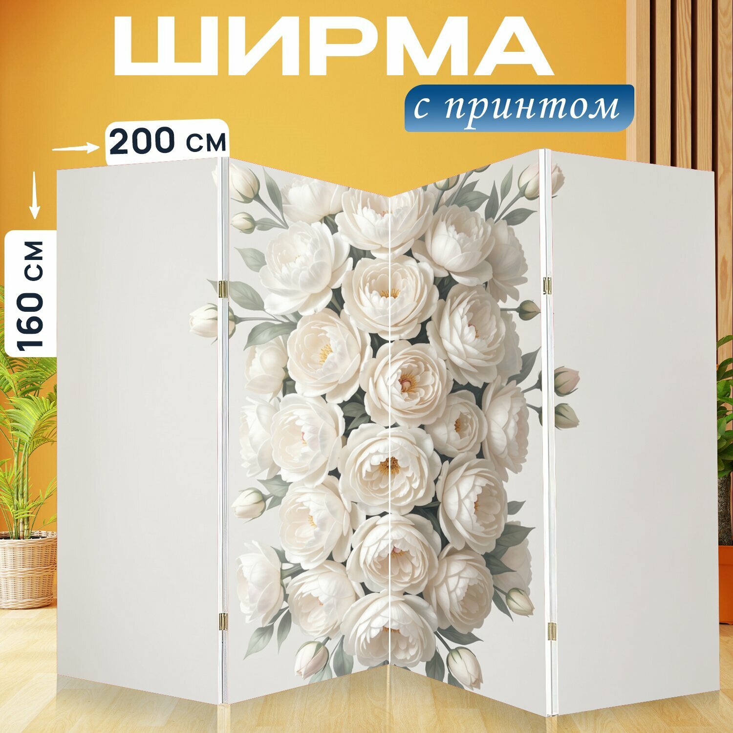 Ширма "Белые цветы с зеленью. Нежная вертикальная композиция из пышных кремово-белых бутонов с мягкой зелёной." перегородка для зонирования комнаты с принтом 200x160 см. на холсте