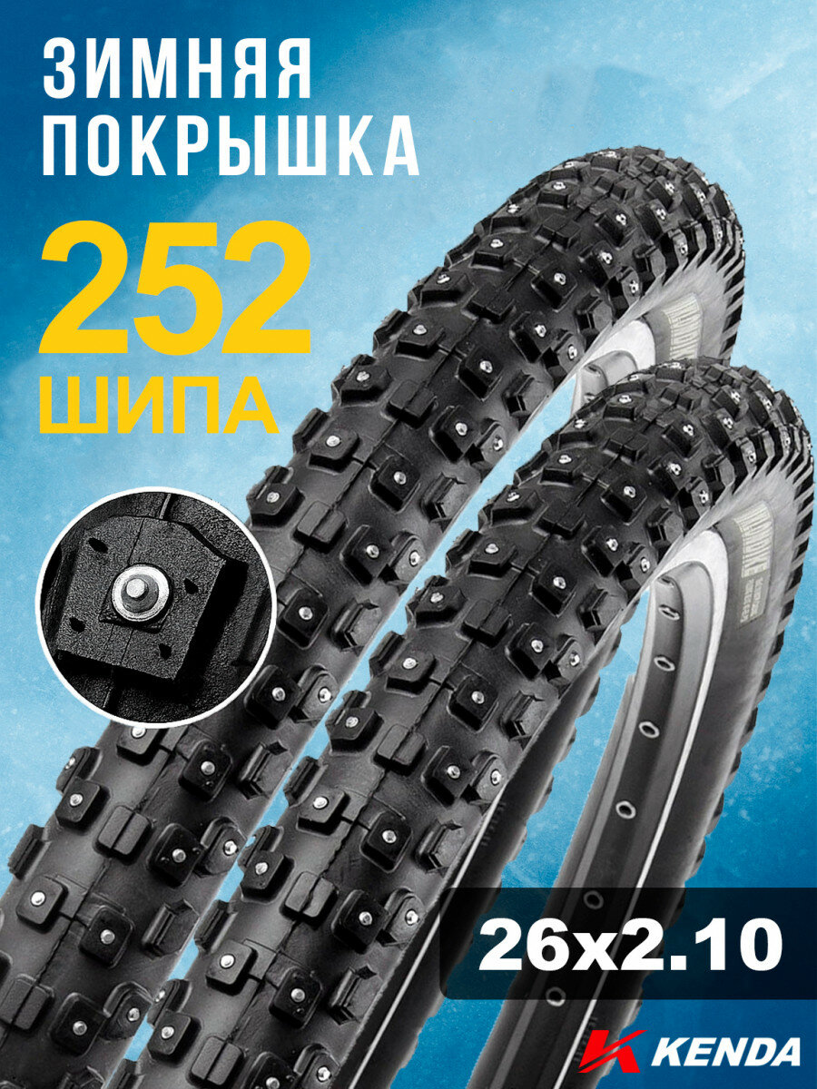 Комплект 2 шт. - Покрышка велосипедная KENDA KLONDIKE WIDE K1013 26x2,10 (54-559), зимняя шипованная