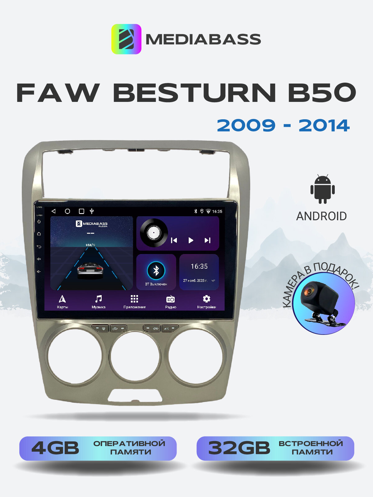 Магнитола для FAW Besturn B50 2009-2014. Андроид магнитола, 4/32ГБ. ФАВ Бестурн Б50
