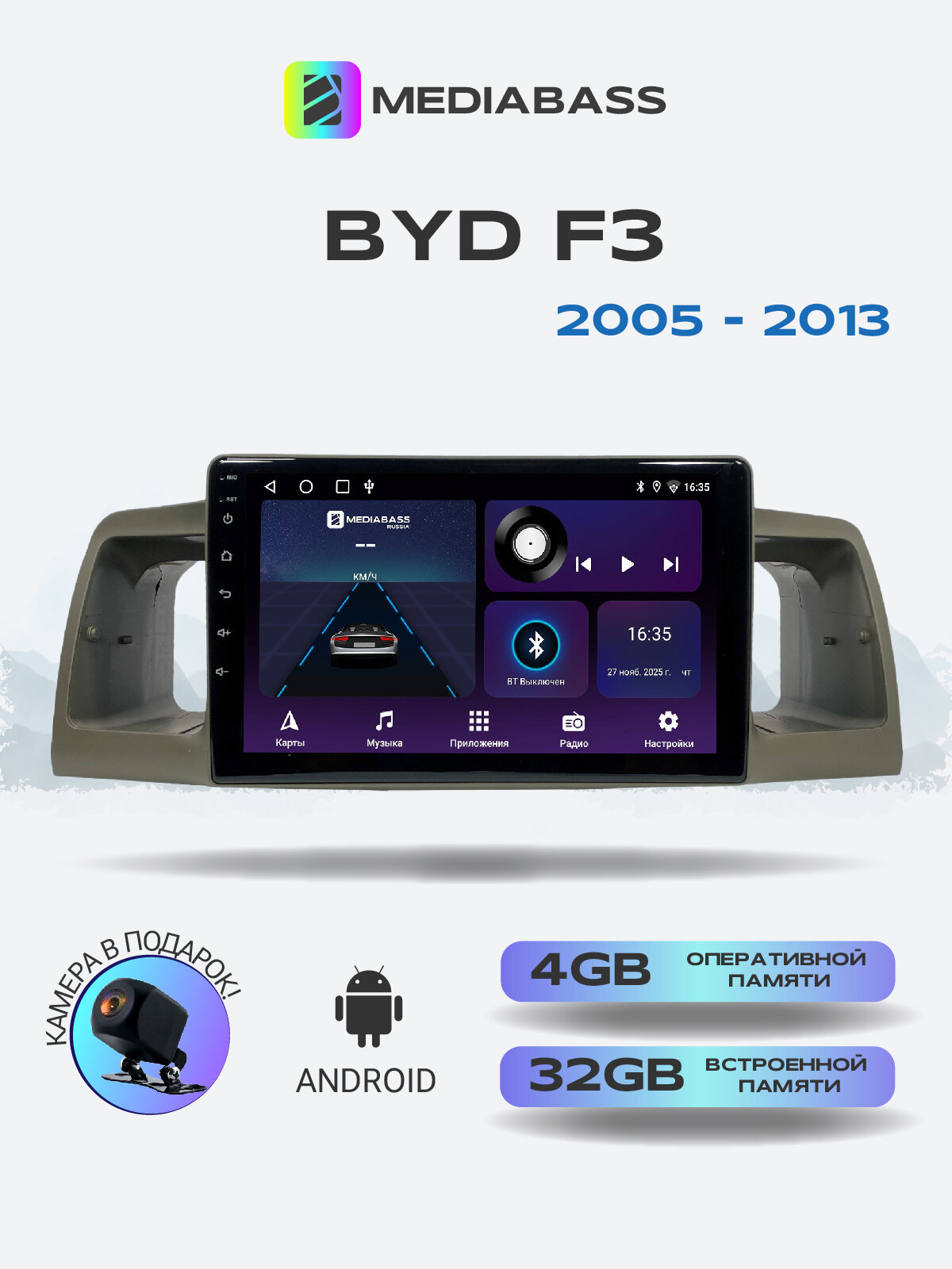 Магнитола для BYD F3 2005-2013. Андроид магнитола, 2/32ГБ. БИД Ф3