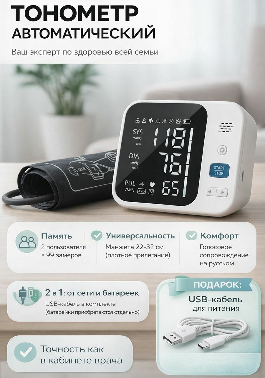 Прибор для измерения артериального давления и частоты пульса тонометр