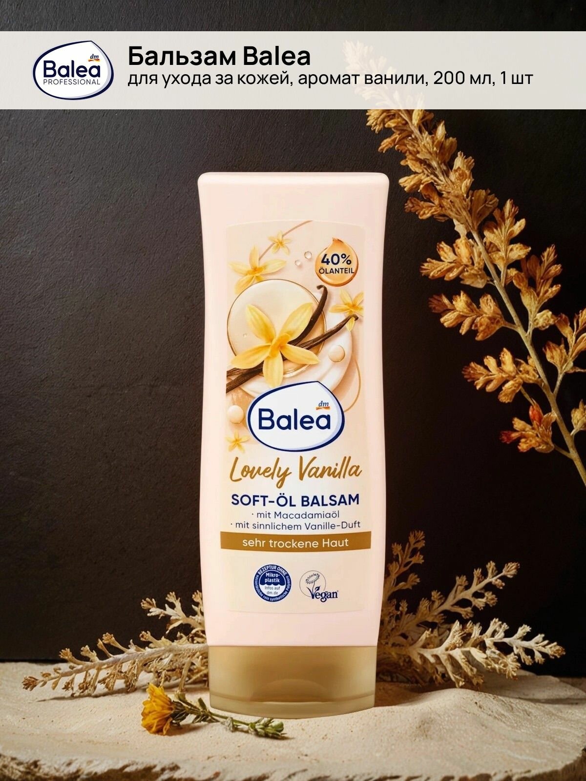 Бальзам для ухода за кожей Balea - Lovely Vanilla, 200мл, 1шт