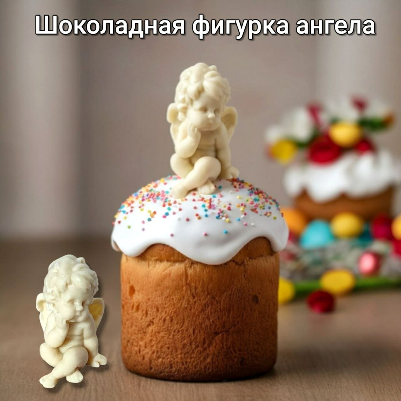 Шоколадная фигурка ангел, украшение на Пасху, на кулич, ручная работа