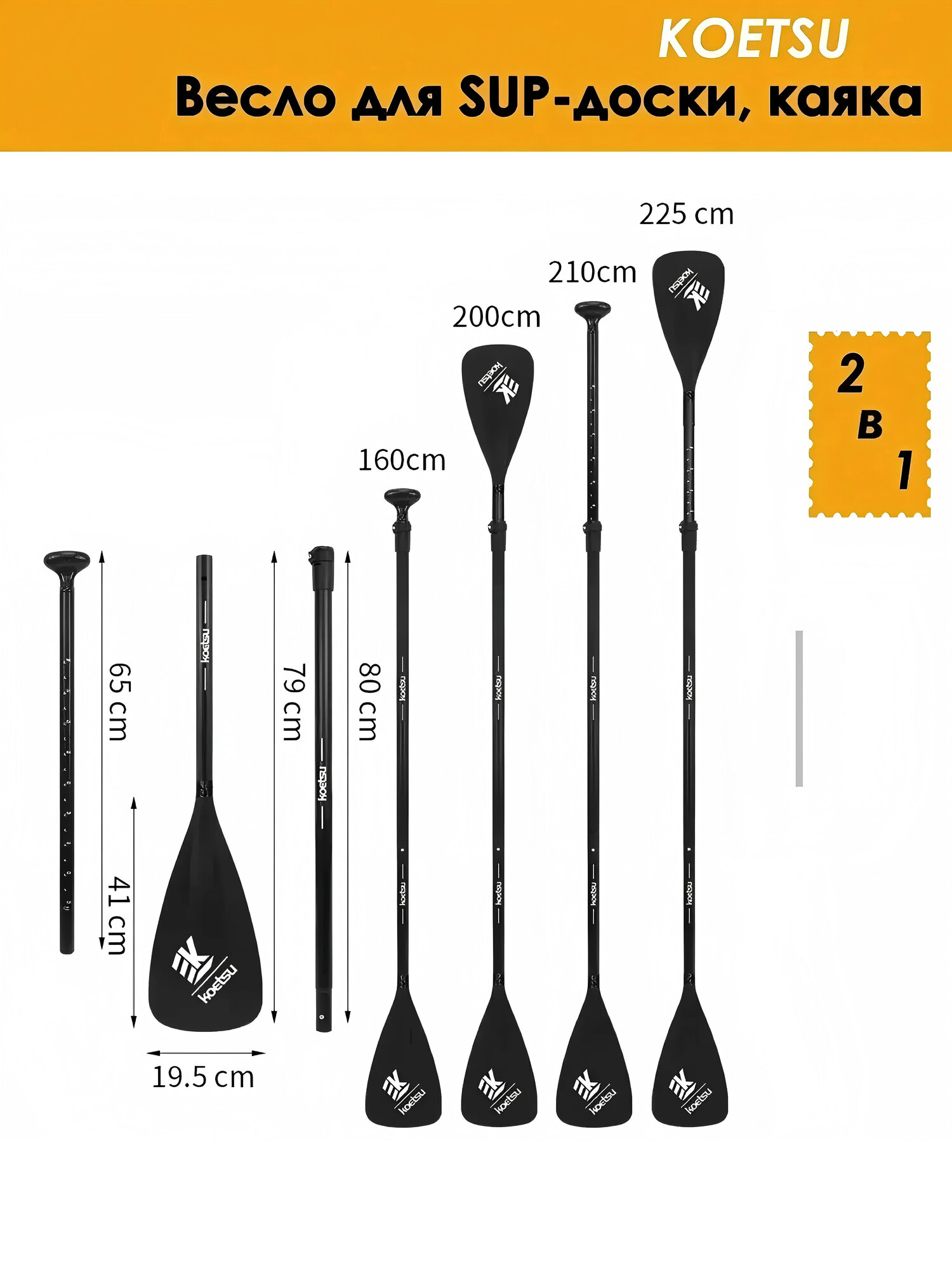 Весло Koetsu, для SUP-досок, алюминий, 210 см, двустороннее, регулируемое