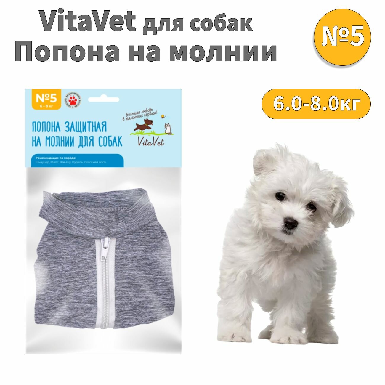 VitaVet Попона на молнии для собак 6.0-8.0кг №5