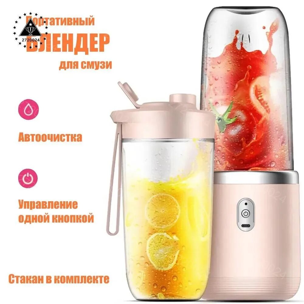 Портативный блендер sku-497, розовый