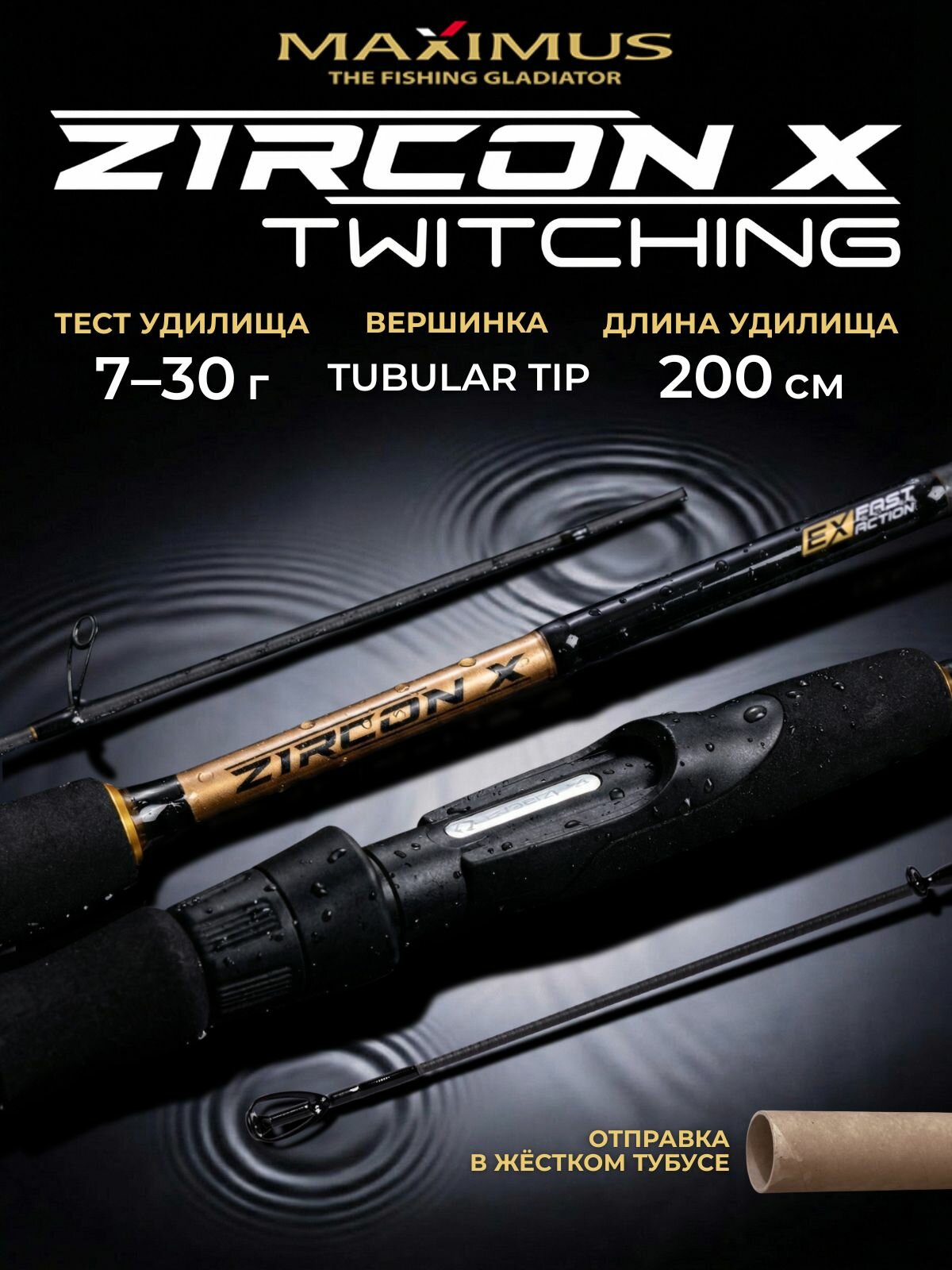 Спиннинг для рыбалки Maximus ZIRCON-X TW 20M 2,0m 7-30g твичинговый