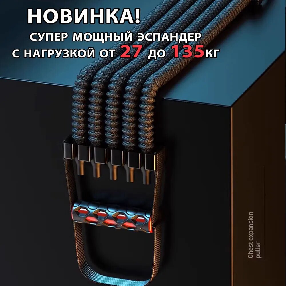 Эспандер для груди и плеч 135 кг, черный, 60 см, мужской домашний тренажер, для фитнеса, 1 шт