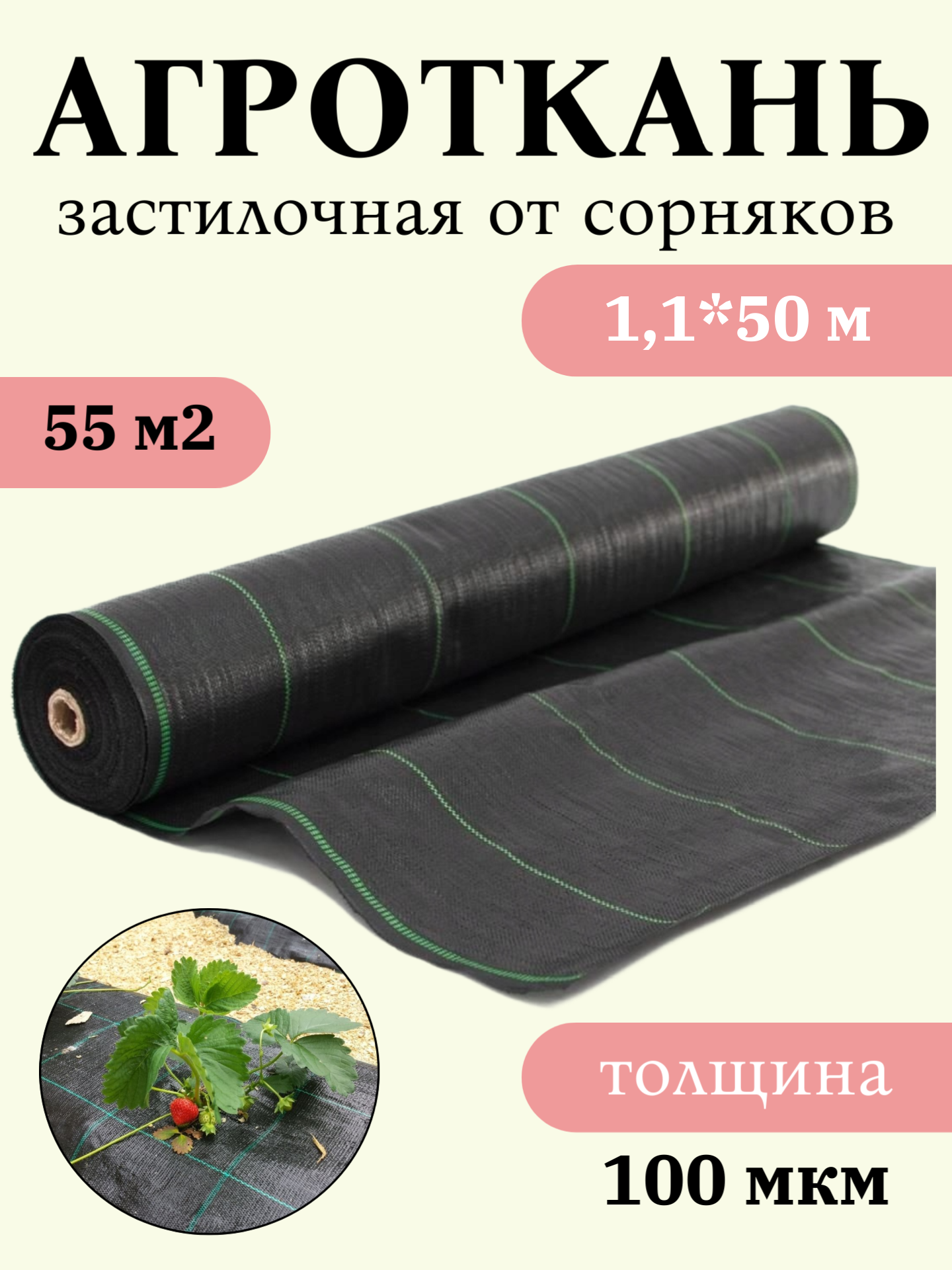 Агроткань от сорняков, Геотекстиль, полипропилен, УФ-защита, длина 50 м, ширина 1.1 м