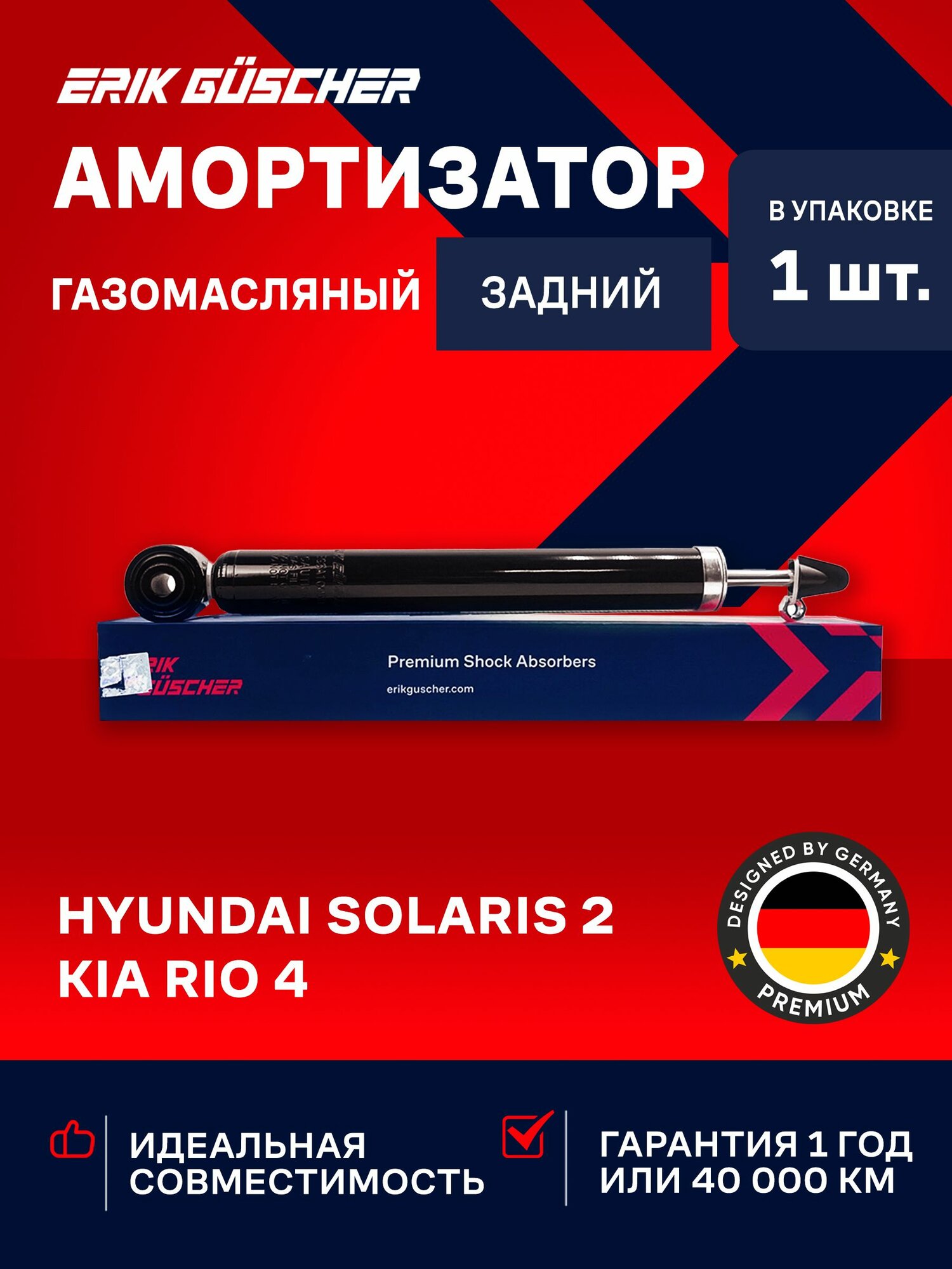 Амортизатор задний Киа Рио 4, Хендай Солярис 2 / Kia Rio 4, Hyundai Solaris 2