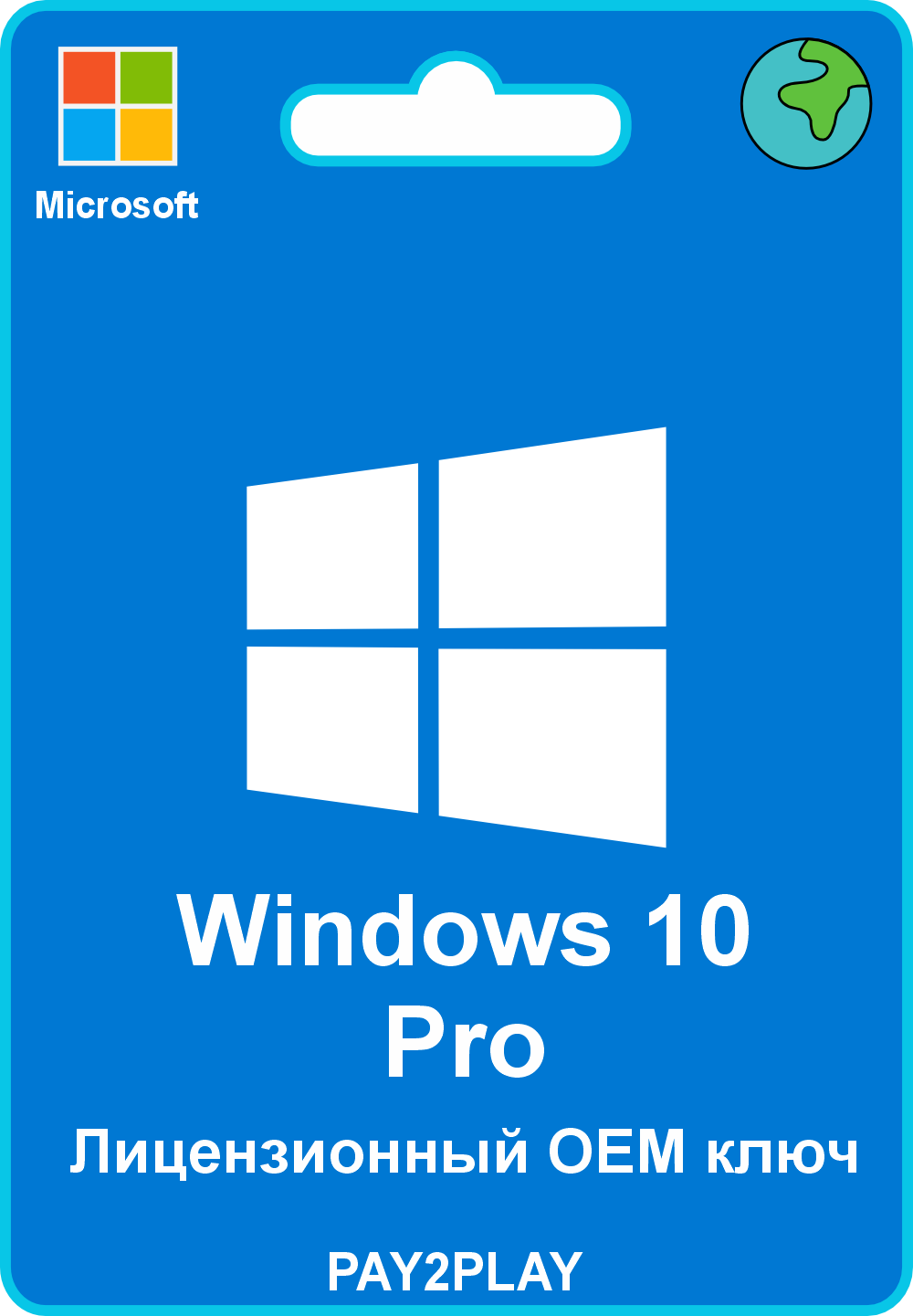 Windows 10 Pro (OEM), Официальная лицензия / Электронный ключ / Microsoft Windows 10 Pro