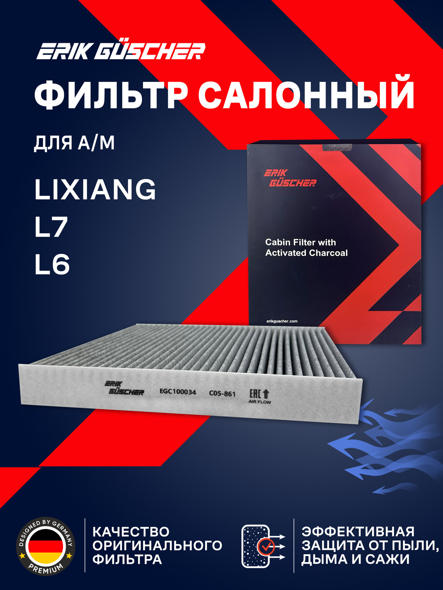 Фильтр салонный угольный Lixiang L7, Lixiang L6, Лисян Л7, Лисян Л6, Ли Л6 , Л7, Li L7, L6, OEM X0390000206, T795363B,