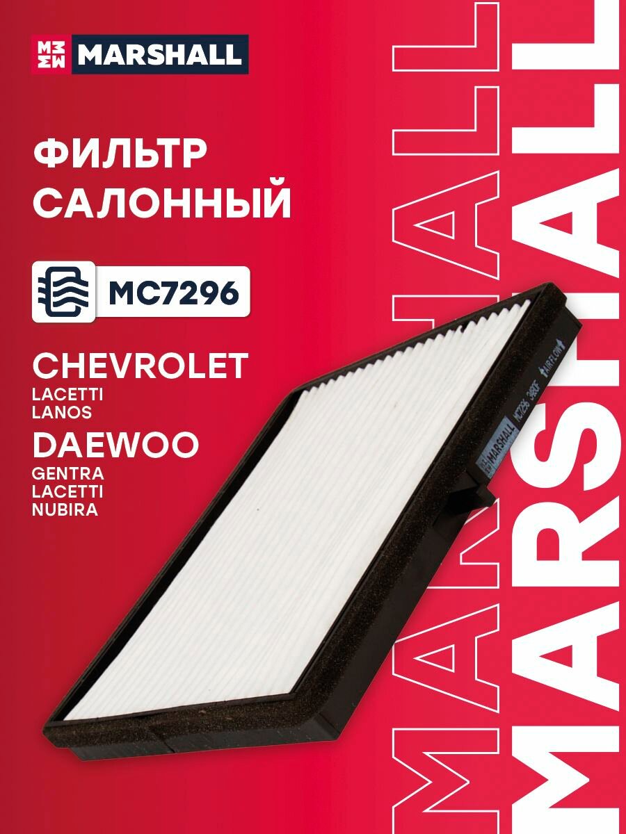 Фильтр салонный Chevrolet Шевроле Lacetti Лачетти, Lanos Ланос, Daewoo Дэу GENTRA, NUBIRA 96554421