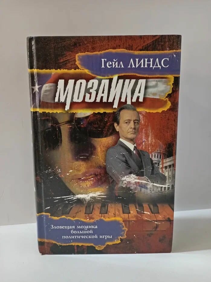 Мозаика