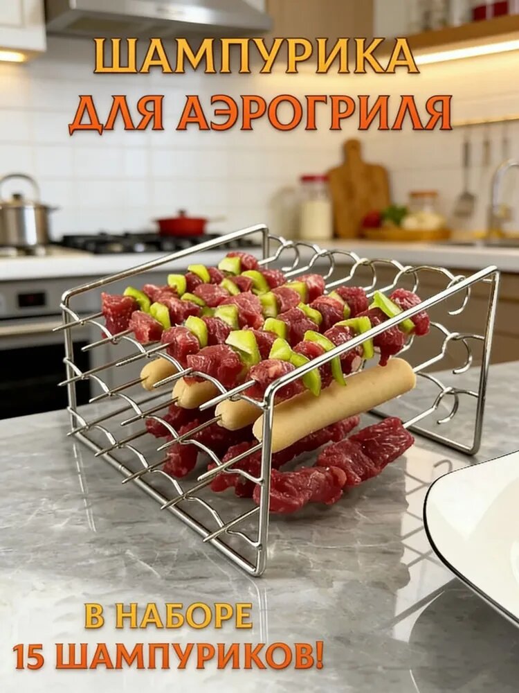 Подставка для шампуров, 5 предм. на 4 перс.