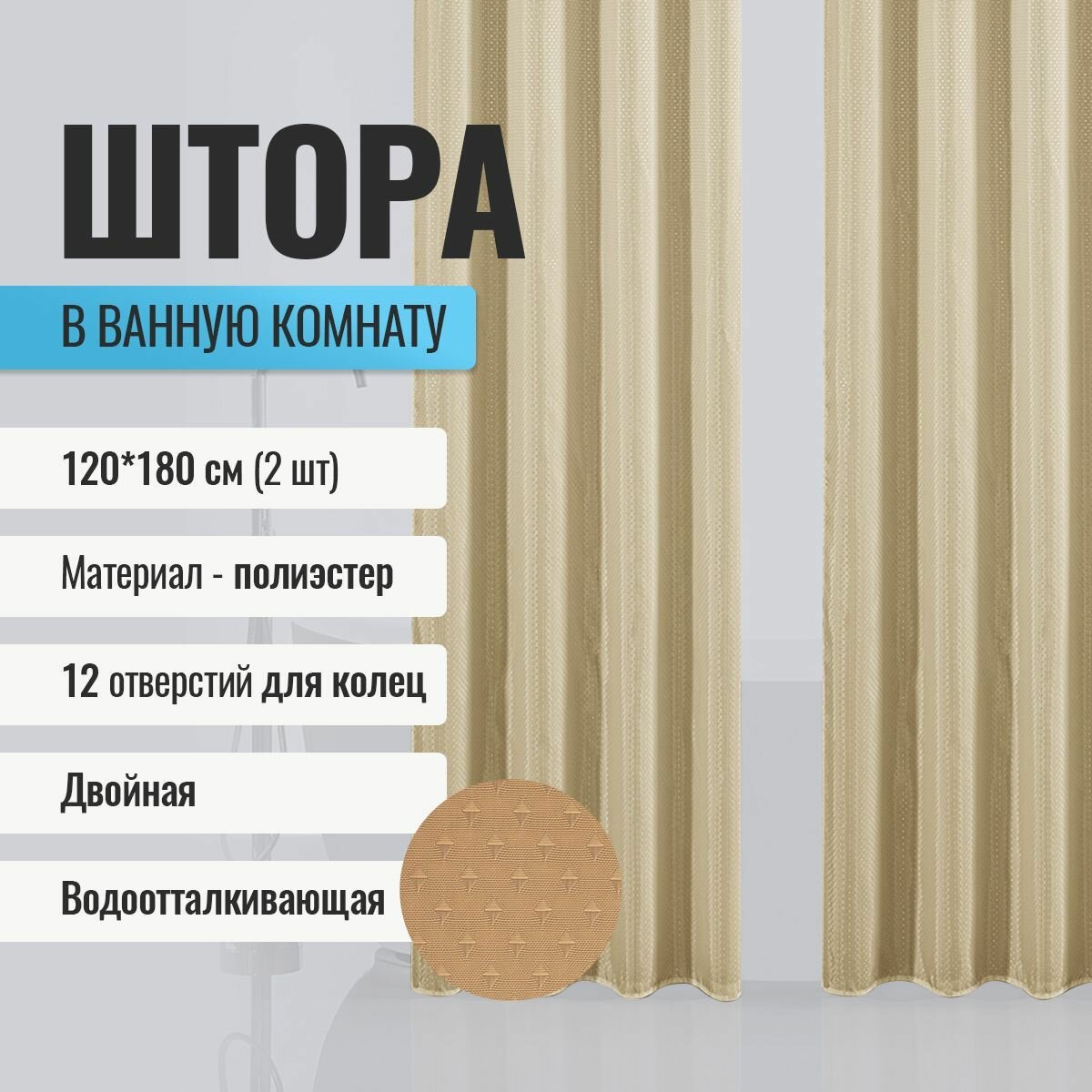 Шторка в ванную комнату санакс однотонная -двойная